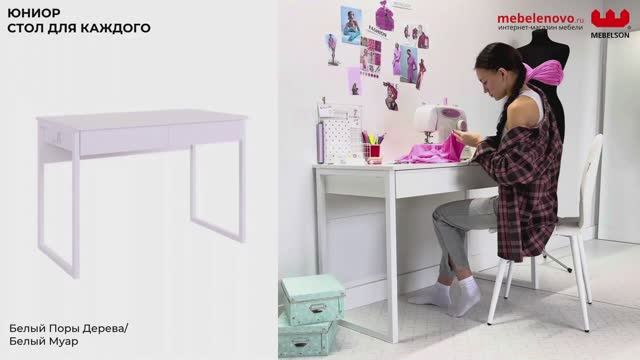 Стол Юниор