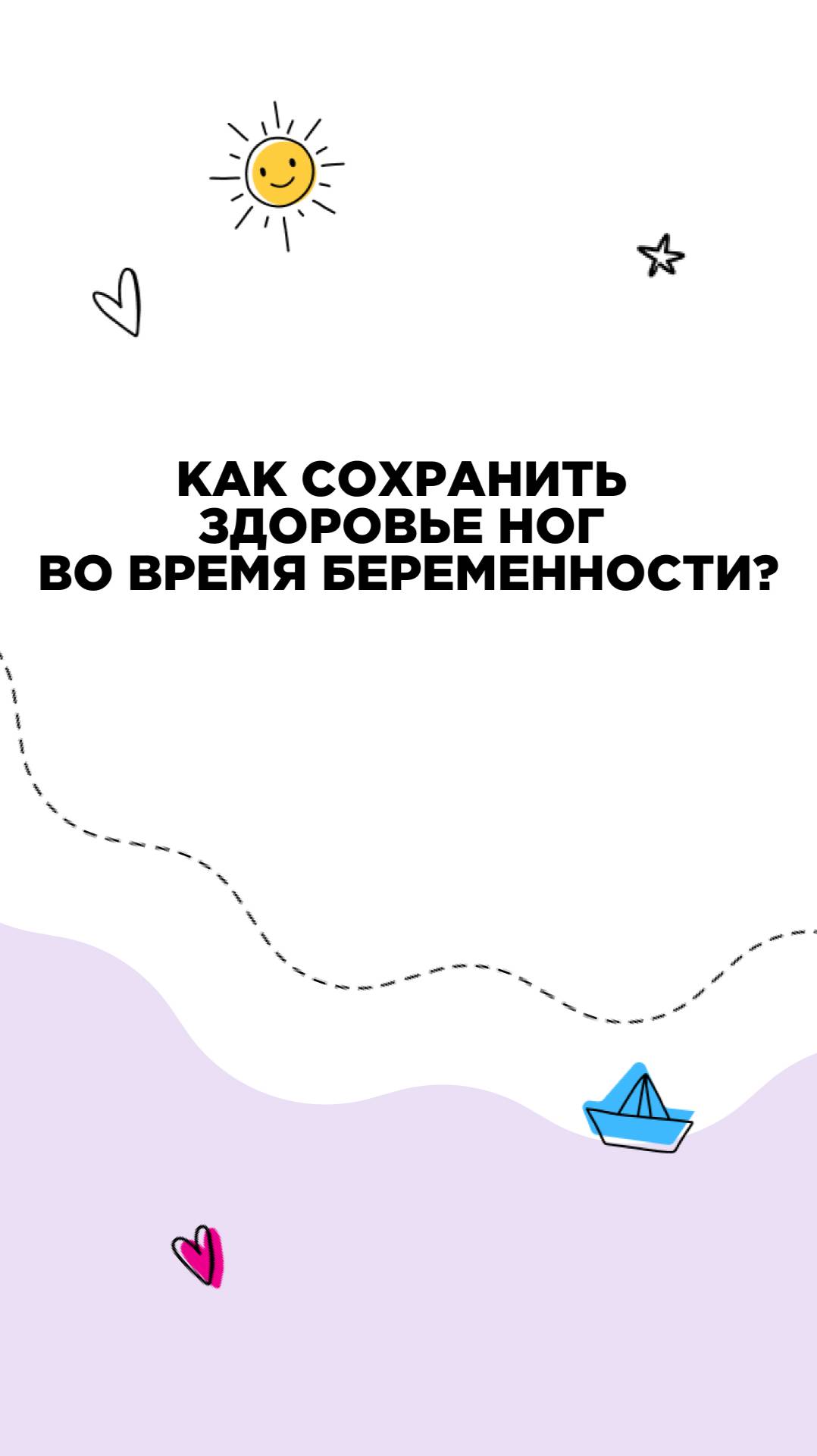 Как сохранить здоровье ног во время беременности.