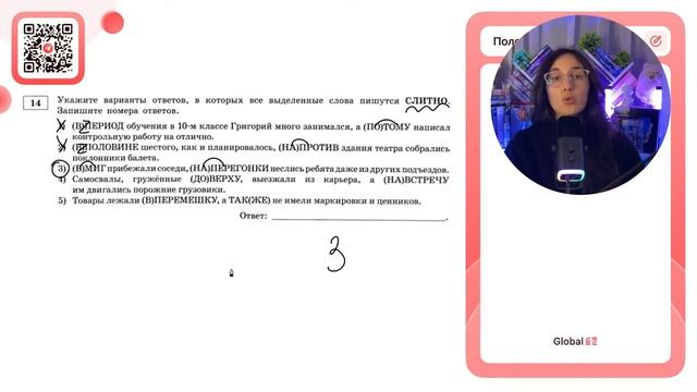1) (В)ПЕРИОД обучения в 10-м классе Григорий много занимался, а (ПО)ДРУГОМУ написал - №37067