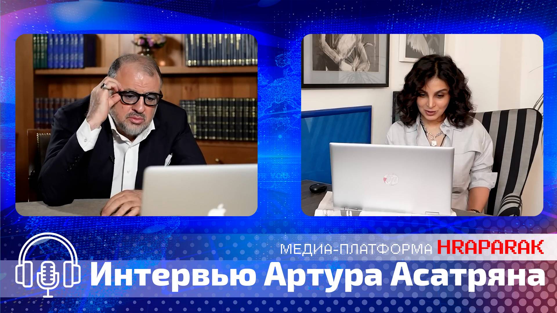Интервью Артура Асатряна медиа-платформе Hraparak