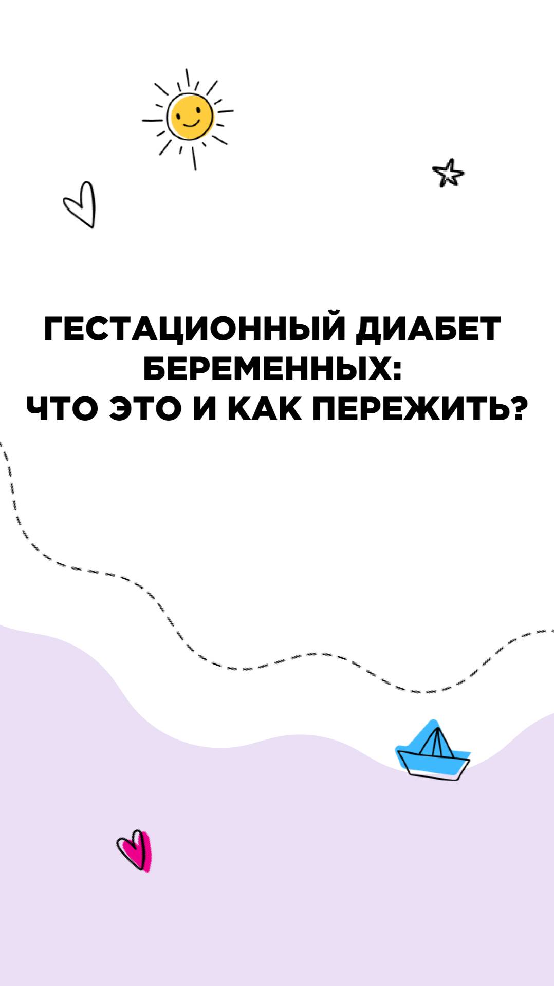 Гестационный диабет беременных что это и как пережить