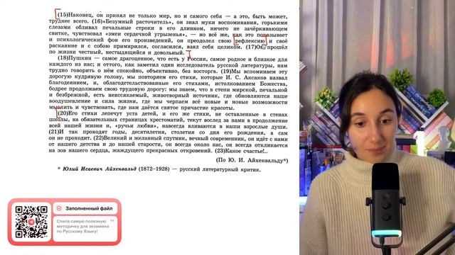Из предложений 15-17 выпишите книжное слово со значением «размышление о своём внутреннем - №37267