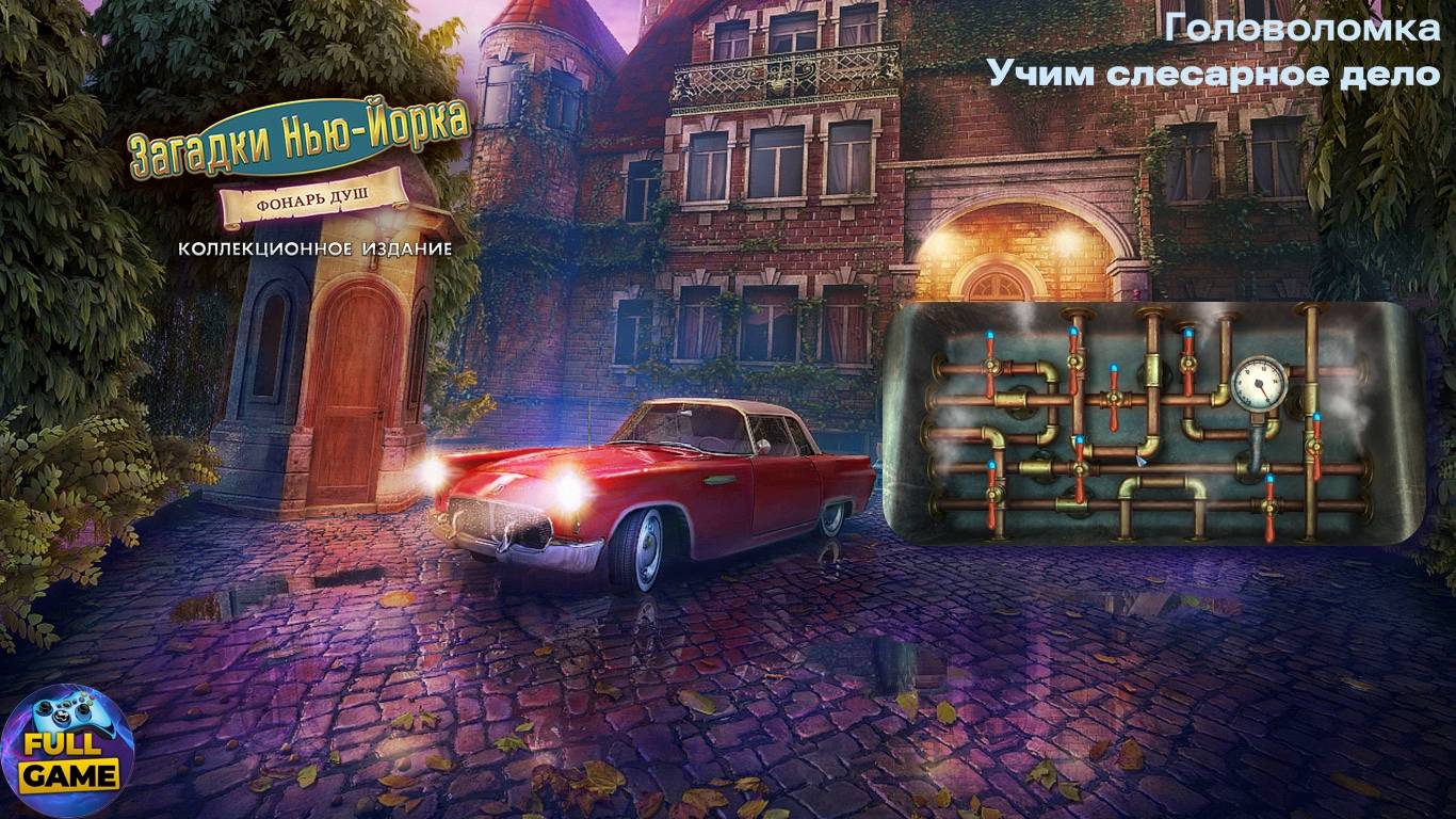 Мини-игра New York Mysteries 3: The Lantern of Souls (Головоломка Загадки Нью Йорка 3: Фонарь душ)