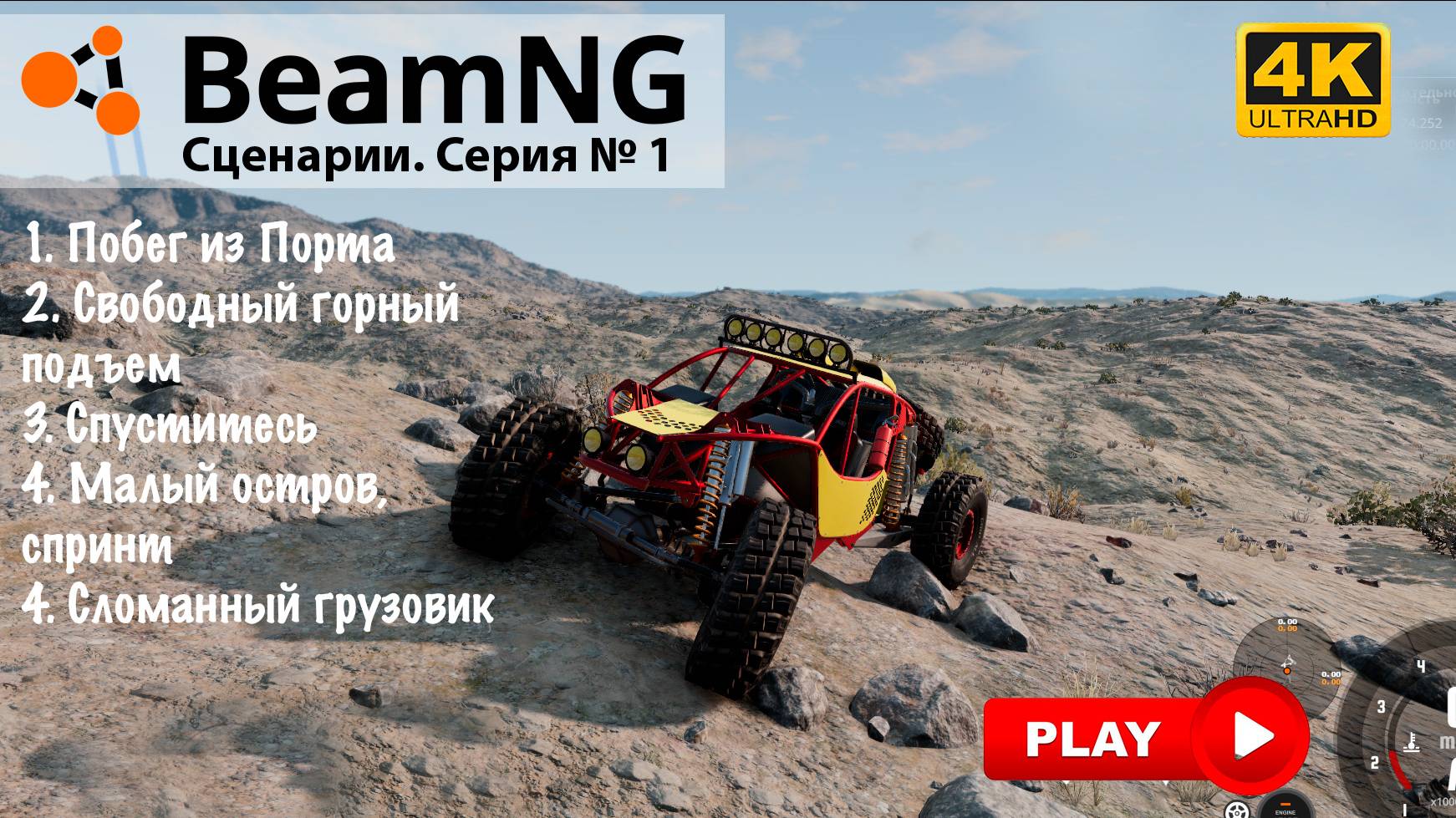 BeamNG.Drive # 1 автокатастрофы, аварии, повреждения машин, столкновения смотреть в 4K видео