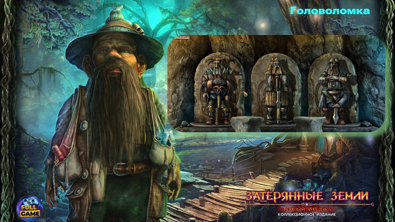 Головоломка Lost Lands 1: Dark Overlord (Прохождение Затерянные Земли 1: Темный Владыка)
