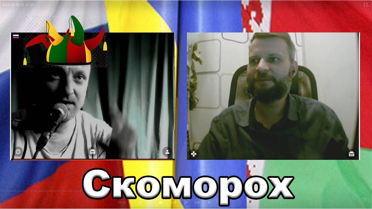 Чат рулетка. Скоморох.