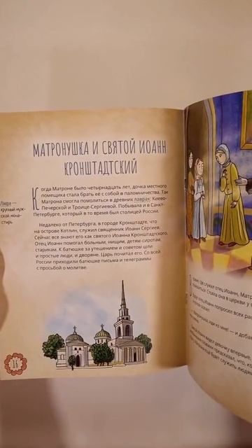 Блаженная Матрона Московская. Научись у святой. Жизнь как пример.