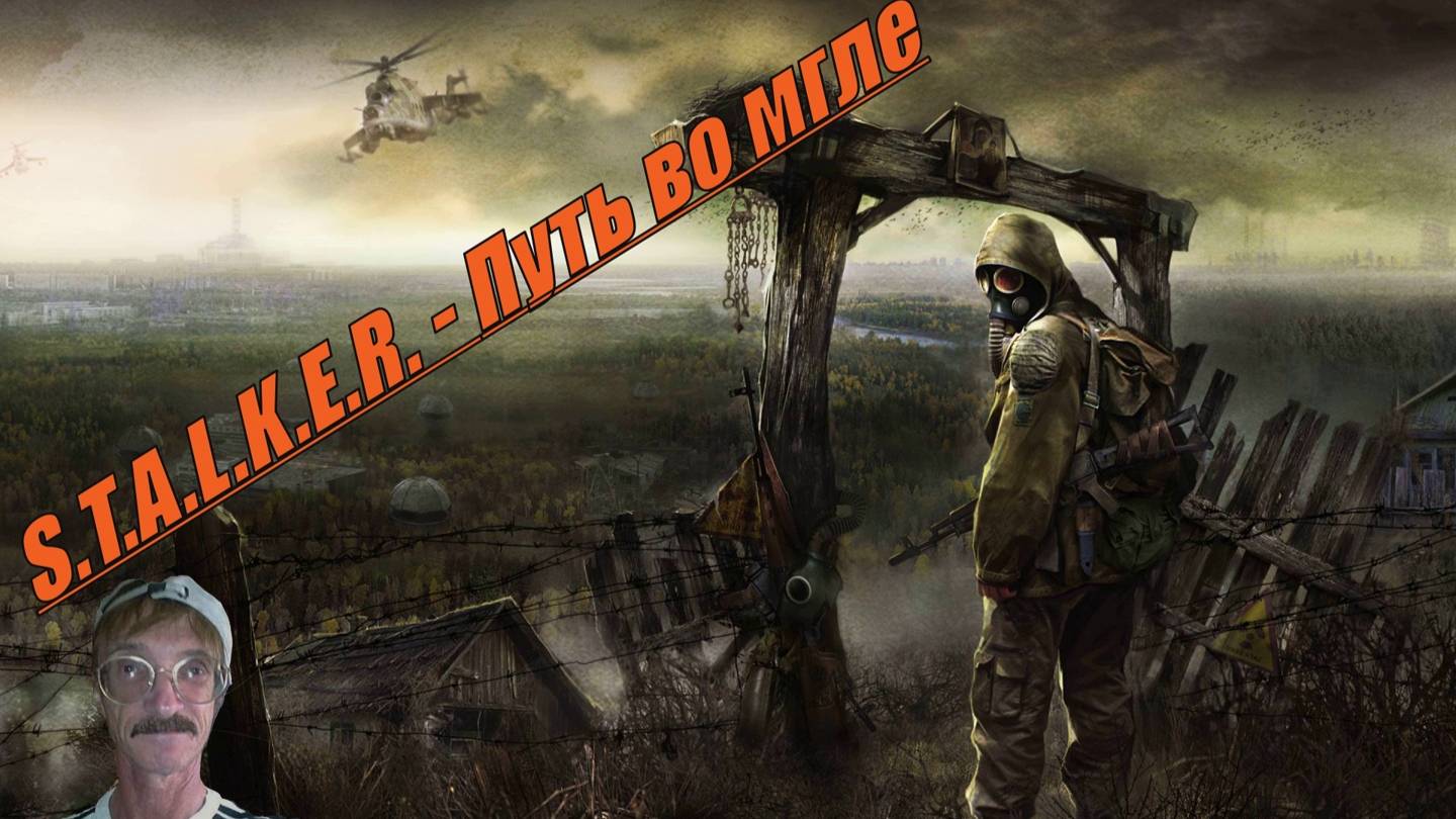 S.T.A.L.K.E.R. - Путь во мгле Серия 1 Собираем деньги на выкуп Борланда