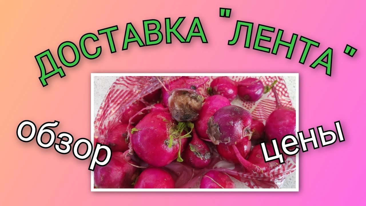 Доставка из магазина Лента/ СберМаркет