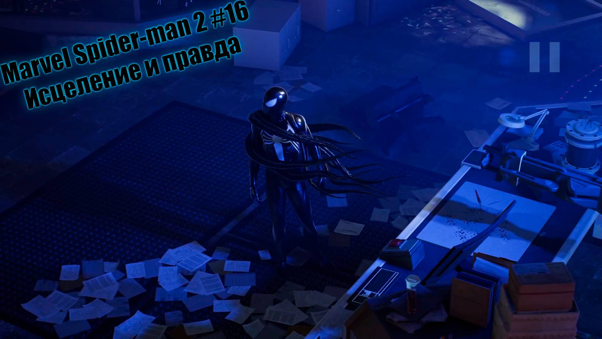 Marvel Spider-man 2 #16 Исцеление и правда