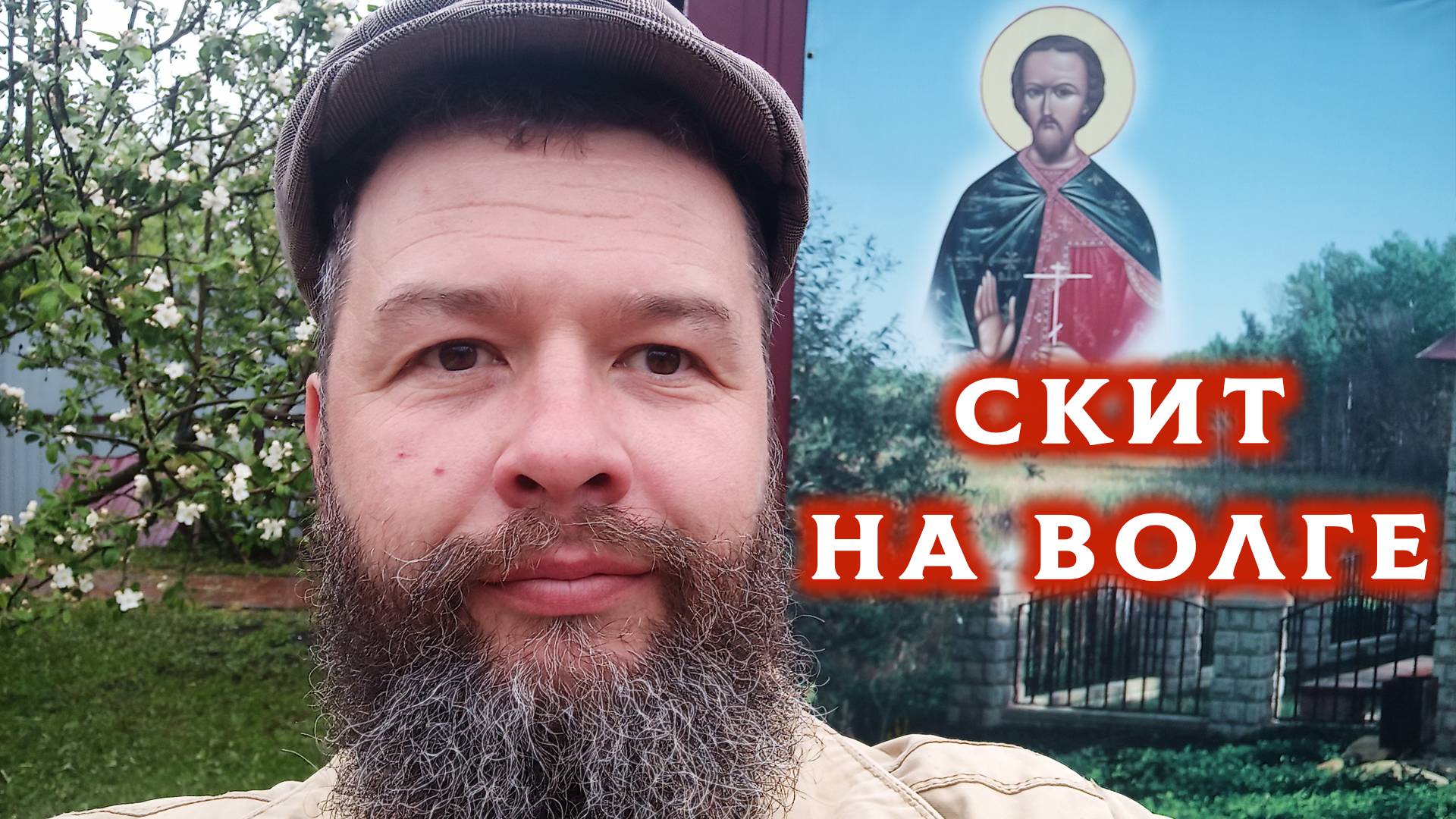 Поездка на Волгу. Скит Воскресения Христова в мае: атмосфера, убранство и история.  Видеообзор