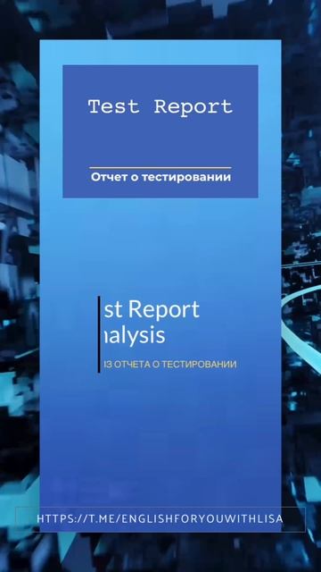 Словарь тестировщика 18