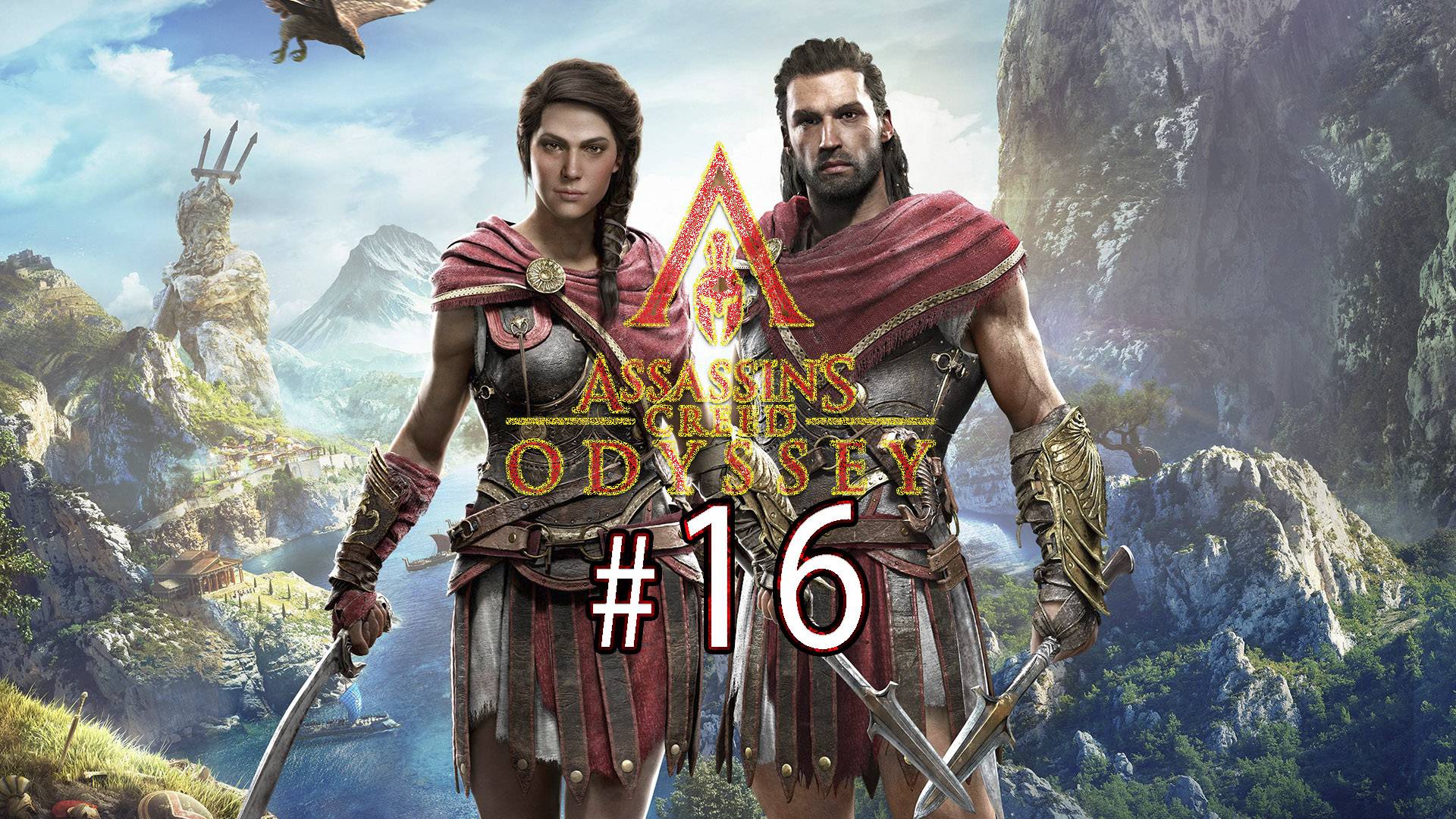 Assassin’s Creed Odyssey: ЭПИЧНОЕ ПРОХОЖДЕНИЕ с живыми эмоциями!