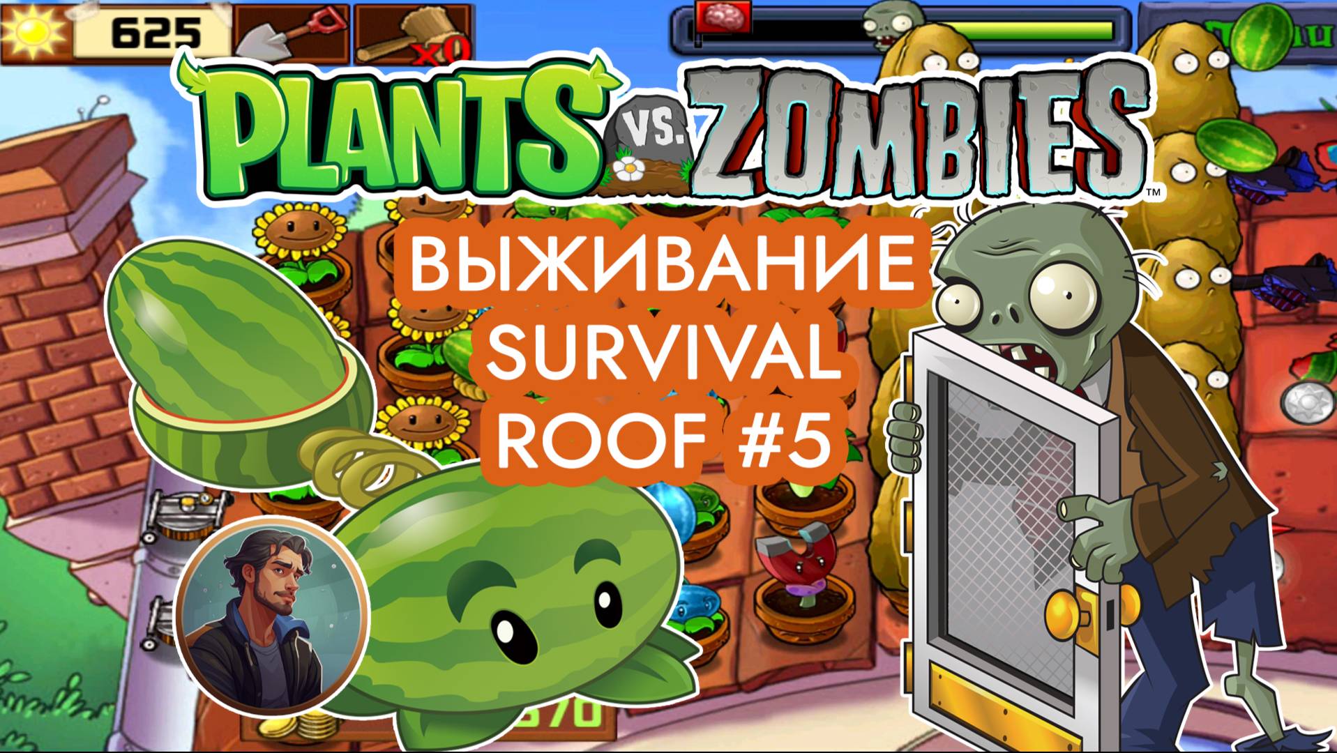Растения против Зомби - Выживание: Крыша | Plants vs Zombies - Survival: Roof #5