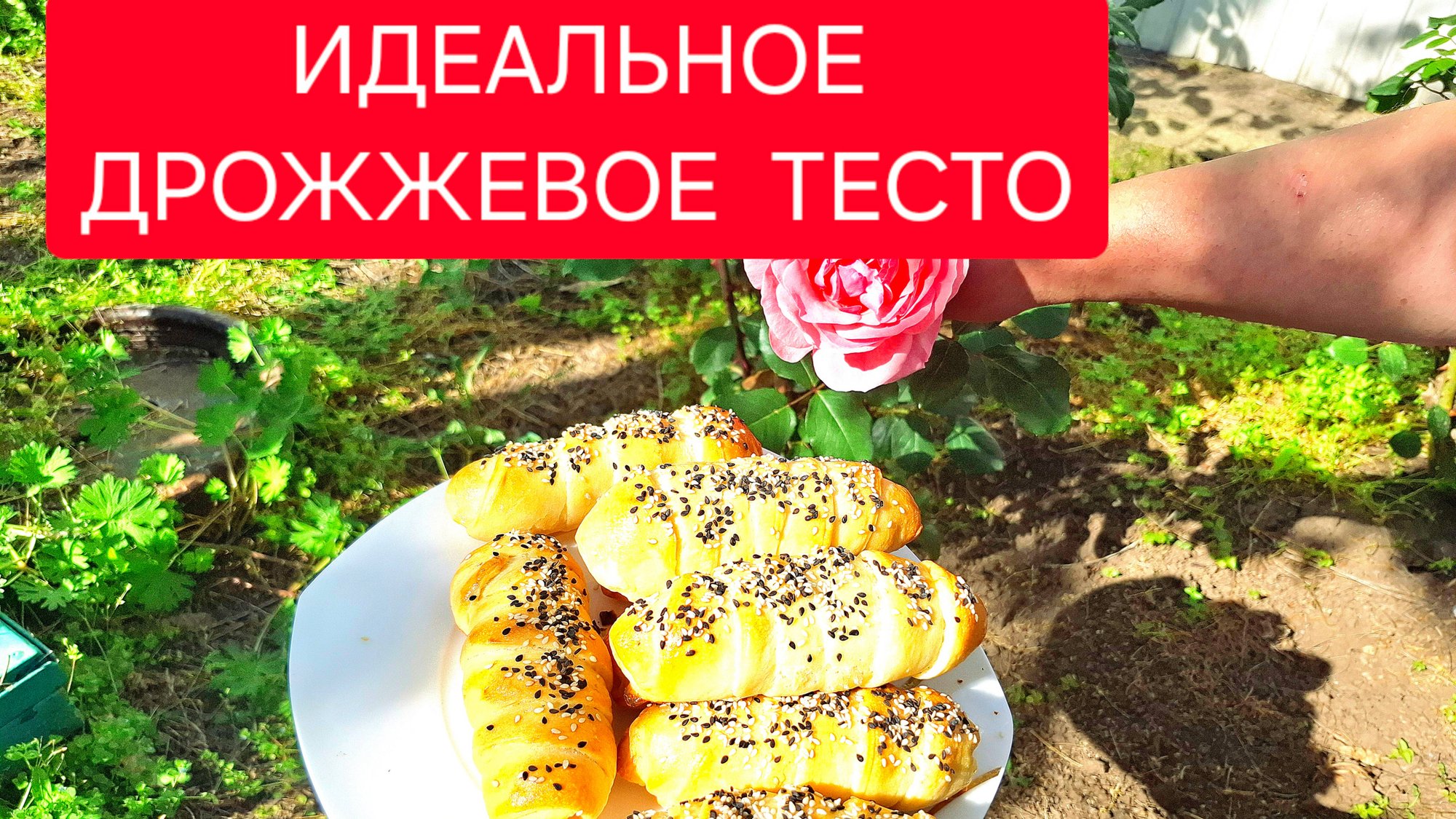 Дрожжевое Самое Удачное тесто для пирожков и пирогов .В духовке. Я готовлю сегодня сосиски в тесте.