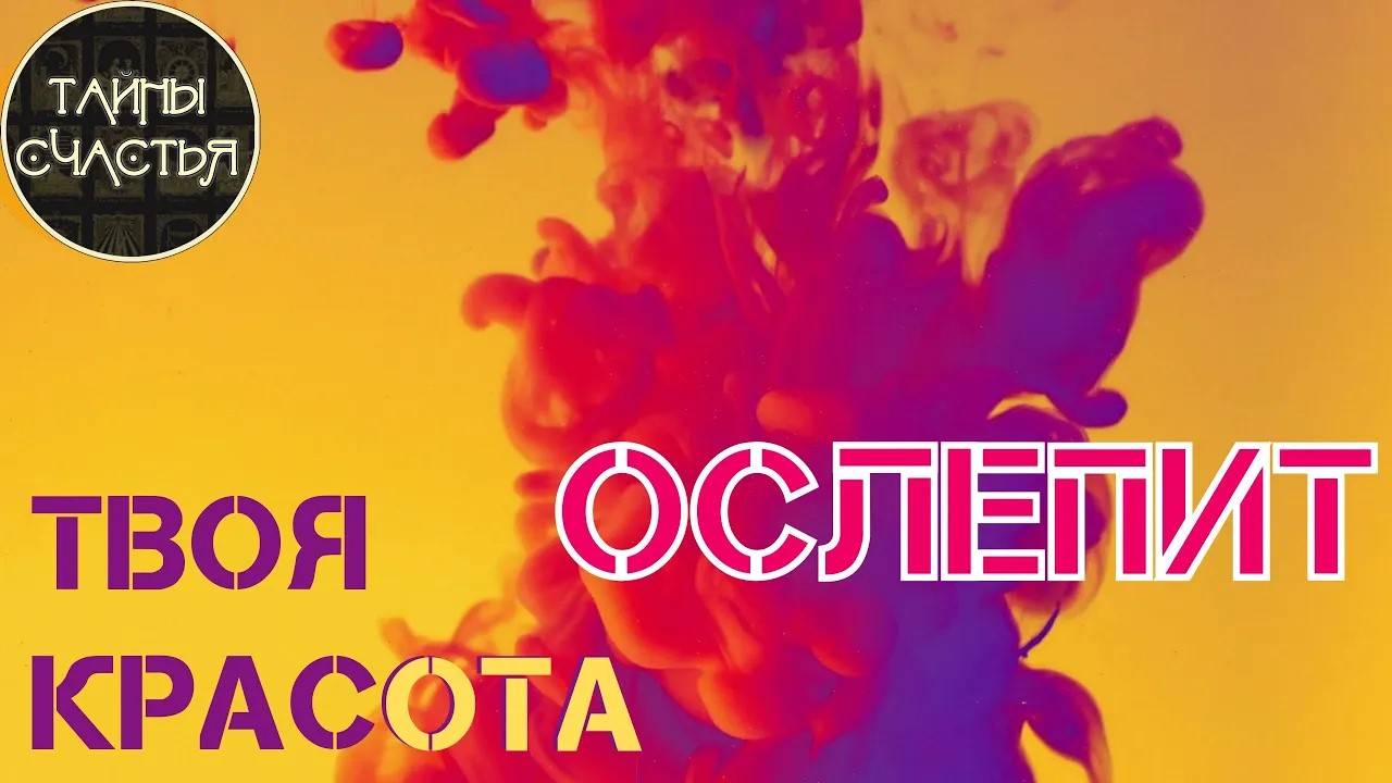 ТВОЯ КРАСОТА СТАНЕТ НЕОТРАЗИМОЙ, просто СЛУШАЙ и расцветай 🔥 бинауральные ритмы Тайны счастья