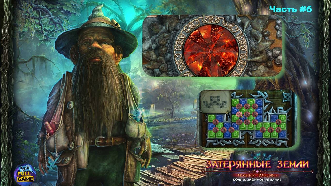 Прохождение Lost Lands 1: Dark Overlord (Прохождение Затерянные Земли 1: Темный Владыка) - Часть 6