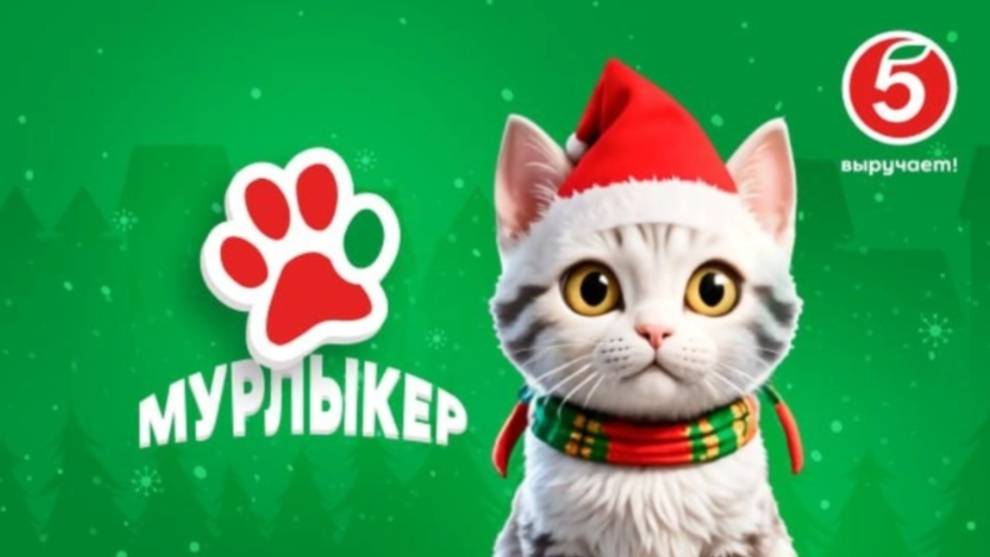 Игры от ″Пятёрочки″