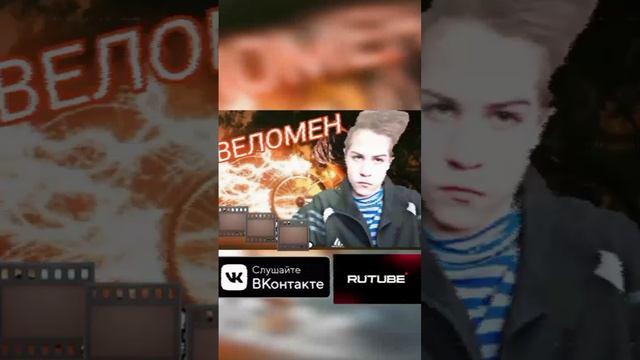 ДОБРЫЙ КАЛЬМАР - ВЕЛОМЕН . ОТРЫВОК ИЗ 1 СЕРИИ 2 ЭПИЗОДА СЕРИАЛА "ЯРОСЛАВСКИЙ ВЕЛОМЕН". ФОНК .