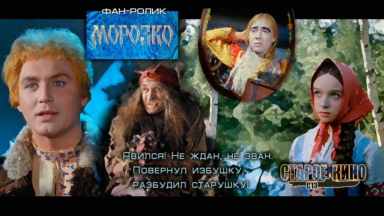 Морозко. Трейлер