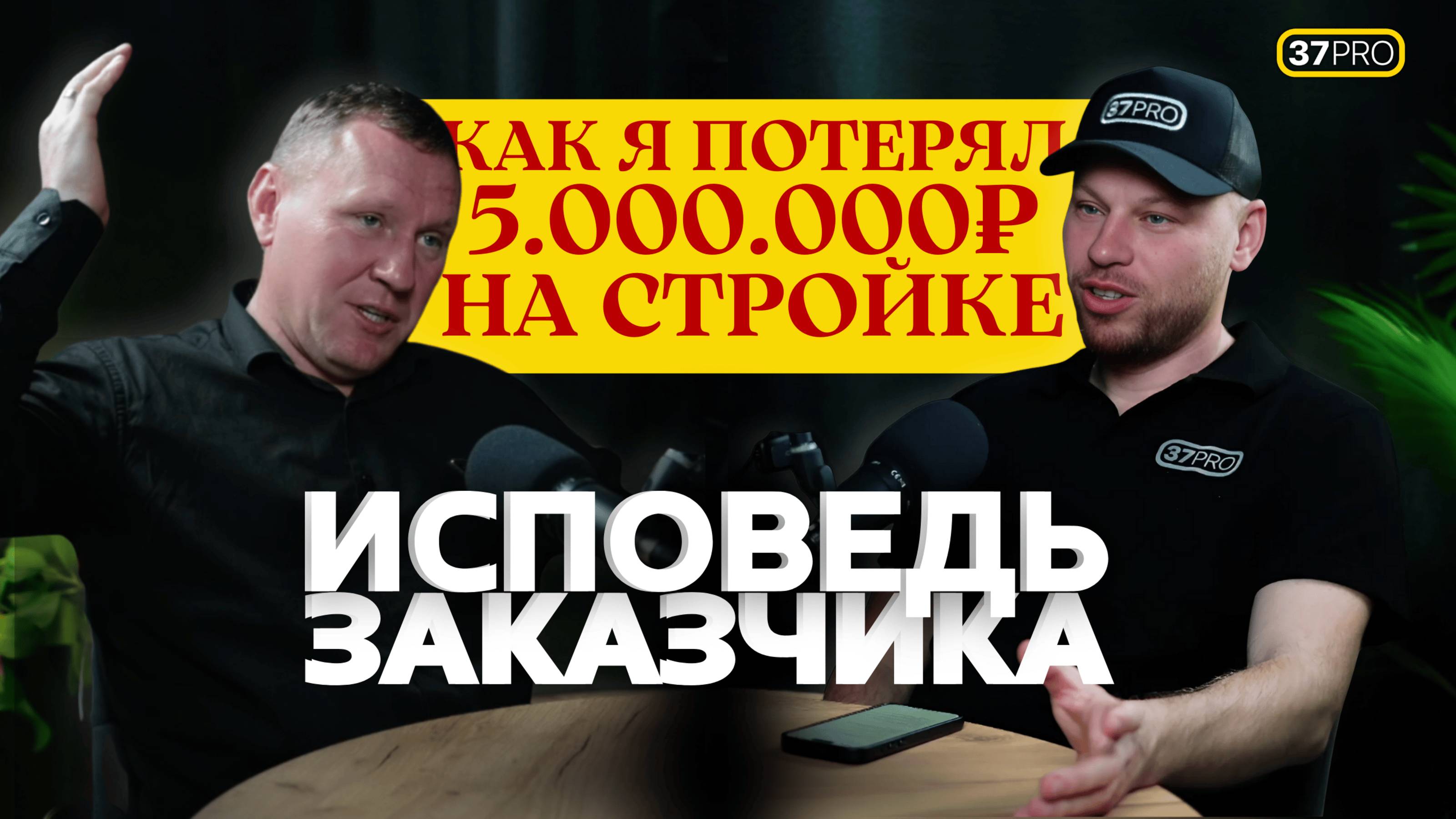 Вот что я узнал ПОТЕРЯВ 5 МИЛЛИОНОВ ₽ на строительстве дома в Сочи.