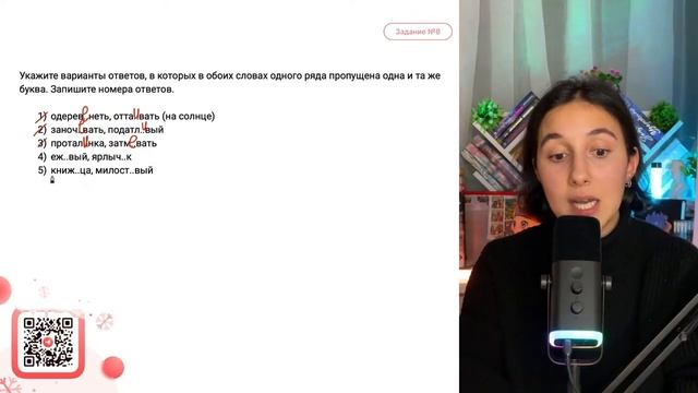 1)  одерев..неть, отта..вать (на солнце) 2)  заноч..вать, податл..вый 3)  протал..нка - №37479