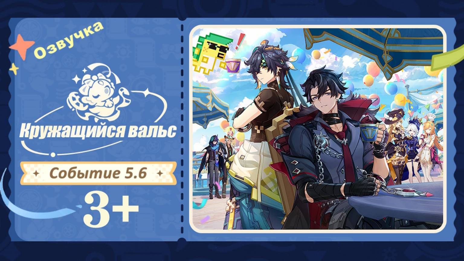 Где можно повстречать персонажей в событии? 3 Кружащийся вальс | Озвучка | Событие 5.6 | Genshin