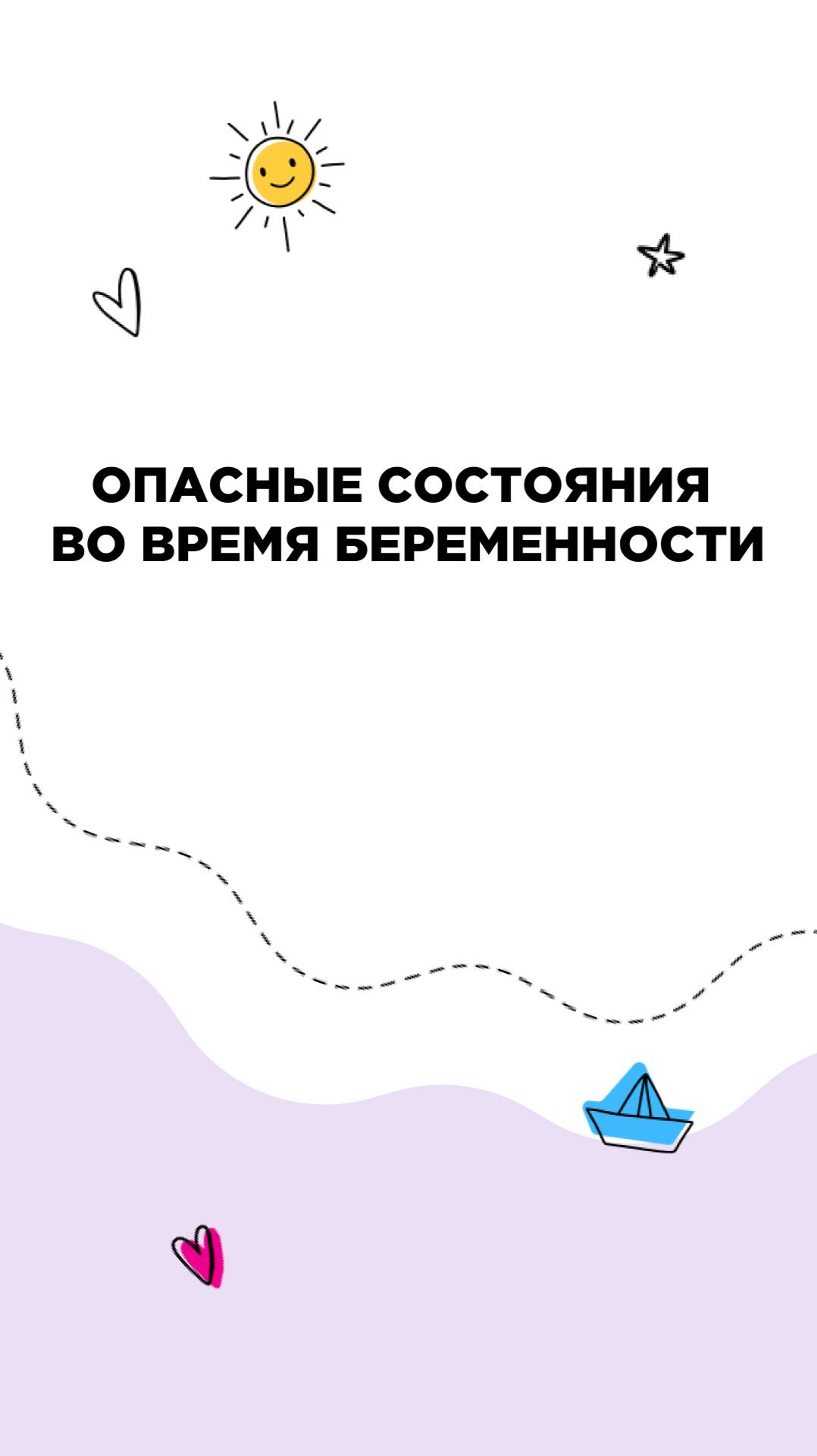 Опасные состояния во время беременности