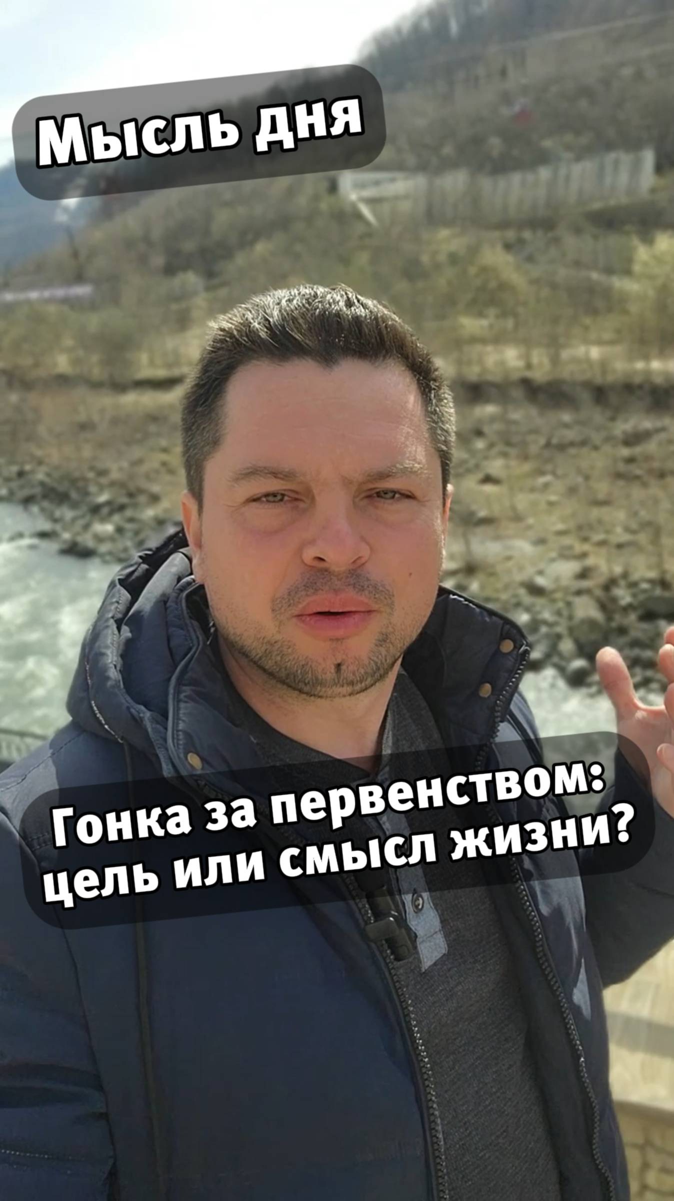 Гонка за первенством цель или смысл жизни?