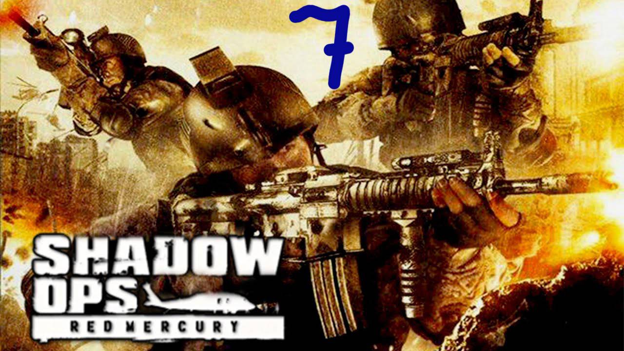 Прохождение Shadow Ops: Red Mercury #7 (В красном)