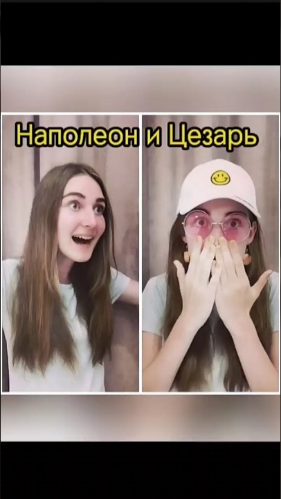 Наполеон и Цезарь #юмор #смешно #fun #история #history #юлияuy #shorts #blogger #блогер #рек