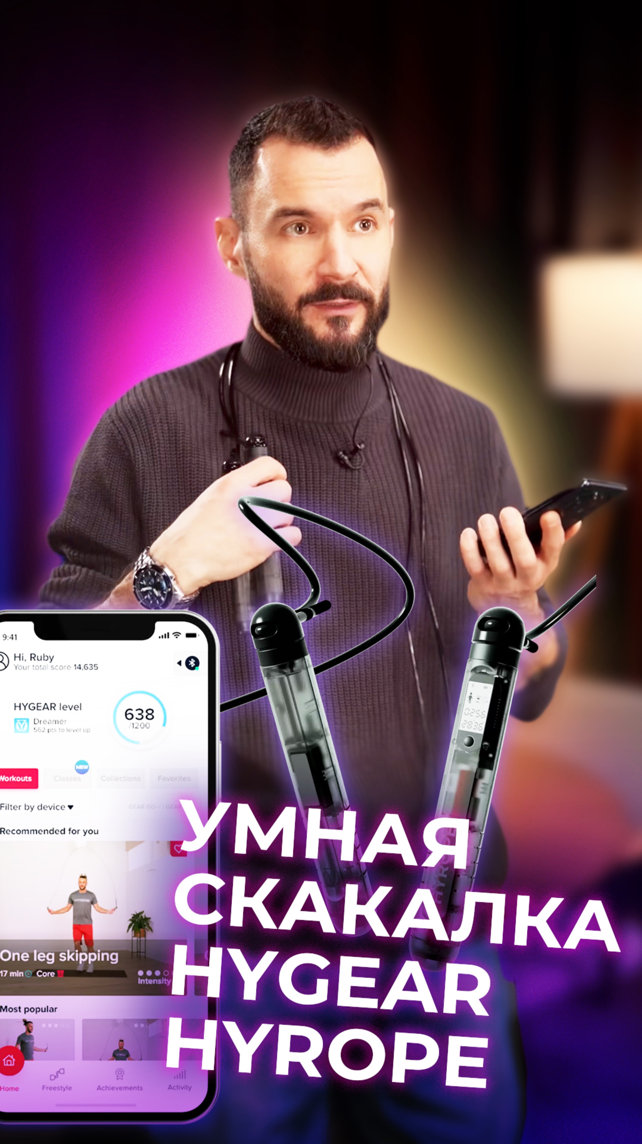 Умная скакалка: на случай, если лень идти в зал