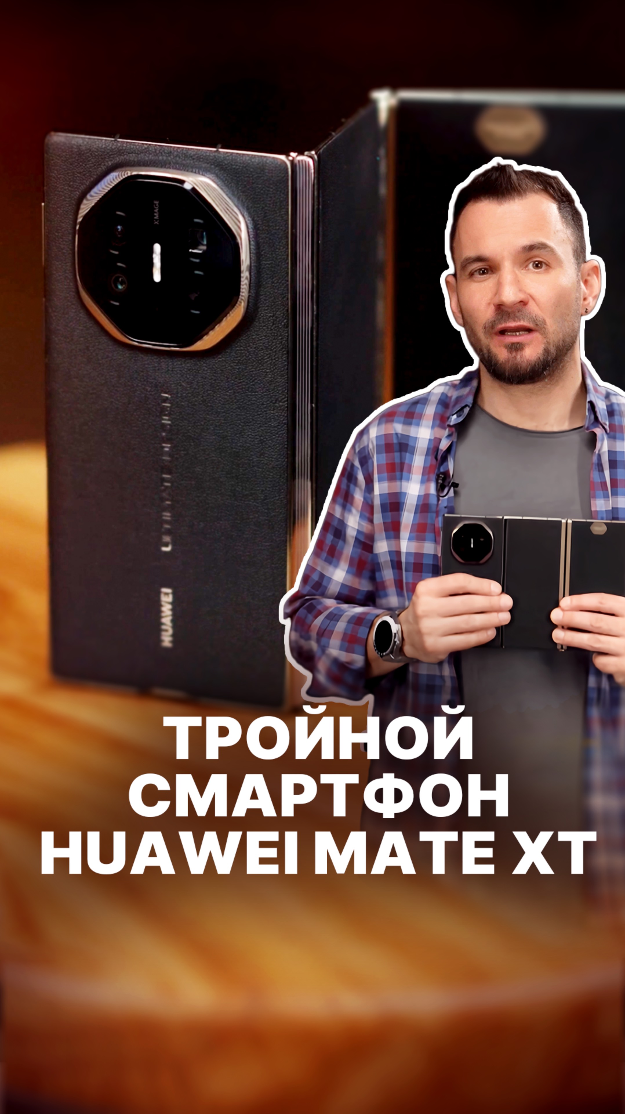 Теперь не концепт: «трикладушка» Huawei Mate XT