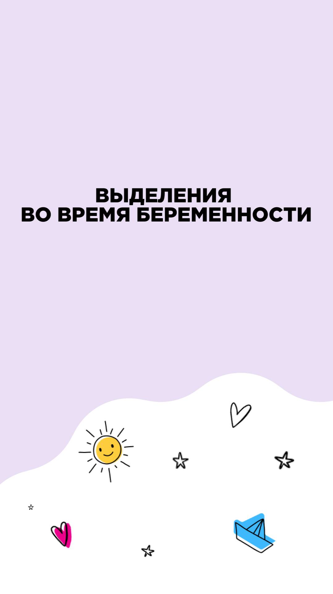 Выделения во время беременности