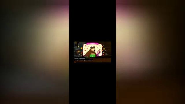 Про Машу И Медведя _ Игра Из Мультфильма _ Маша И Медведь _ Детская Игра _ #МашаИМедведь _ #ПроМашу