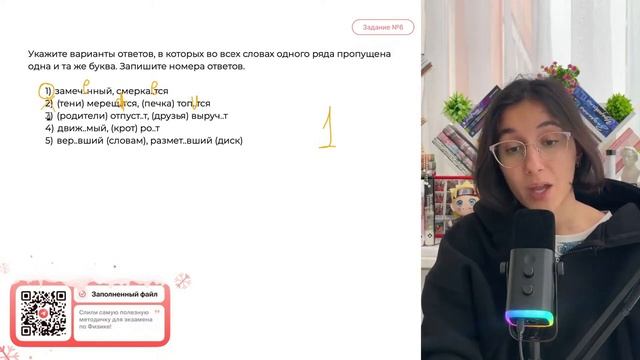 1)  замеч..нный, смер_ка..тся 2)  (тени) мерещ..тся, (печка) топ..тся 3)  (родители) - №37356