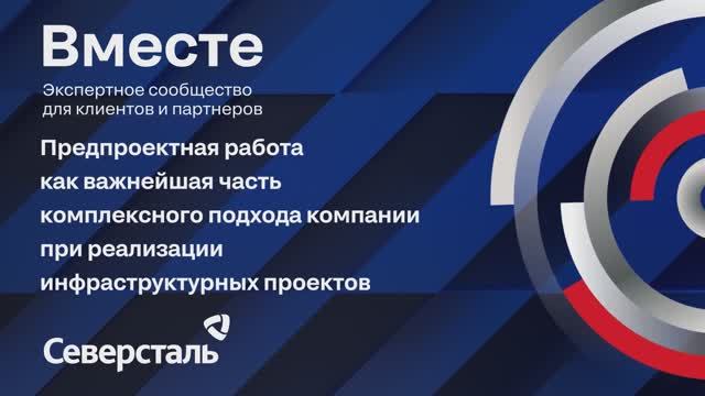 Предпроектная работа - важнейшая часть подхода компании при реализации инфраструктурных проектов