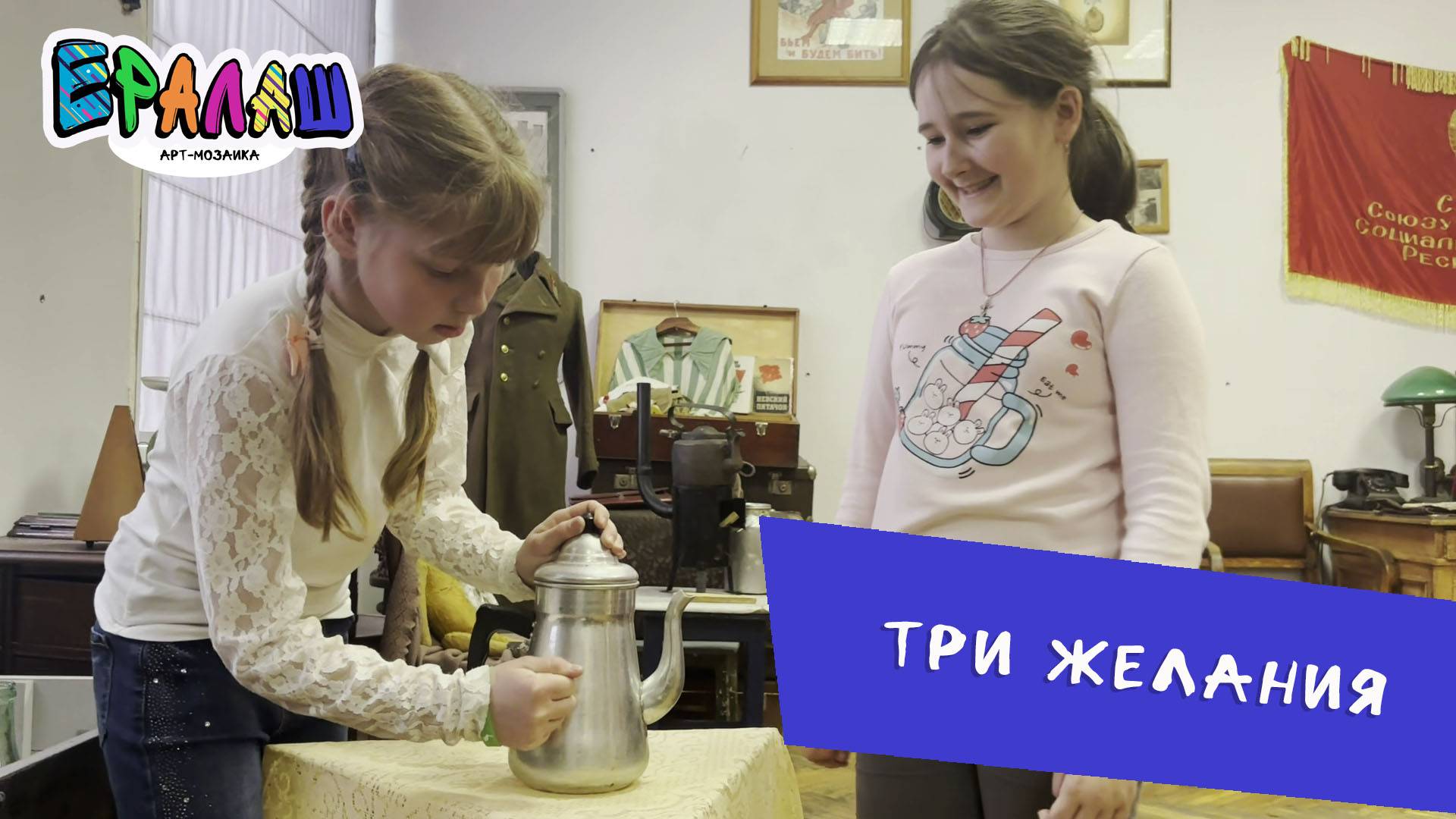 Серия_Три желания_