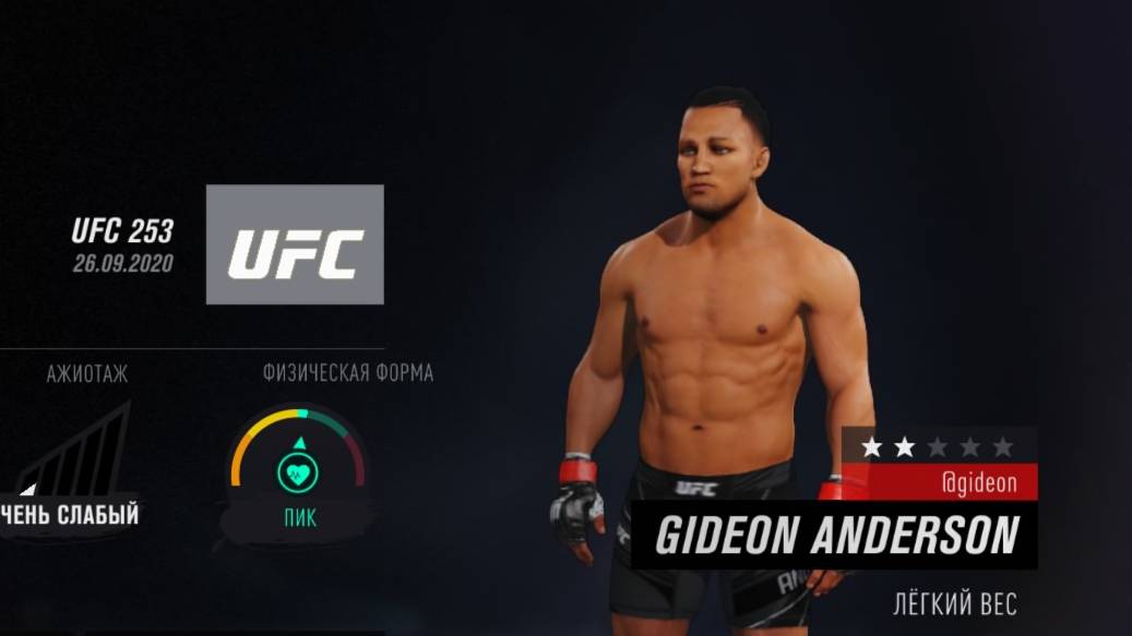 НАЧАЛО КАРЬЕРЫ UFC 4 ЭПИЗОД № 1