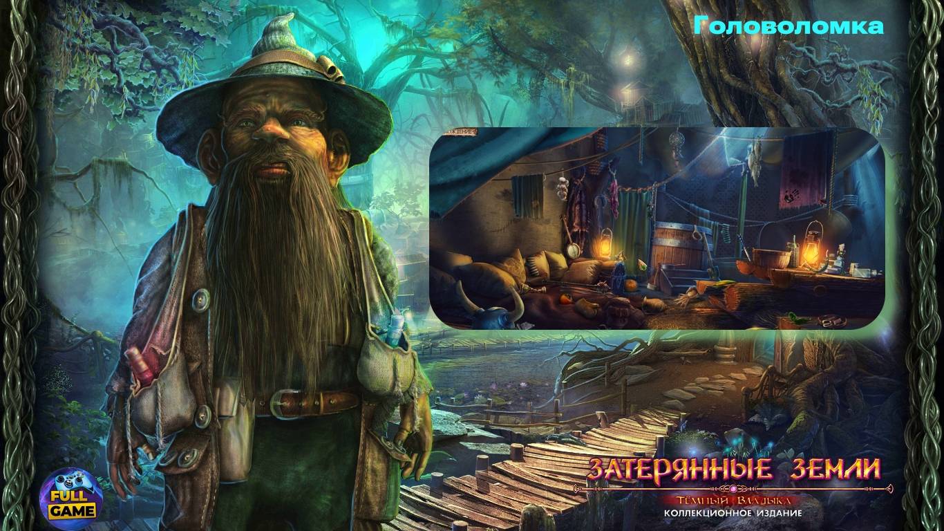 Мини-игра Lost Lands 1: Dark Overlord (Прохождение Затерянные Земли 1: Темный Владыка)