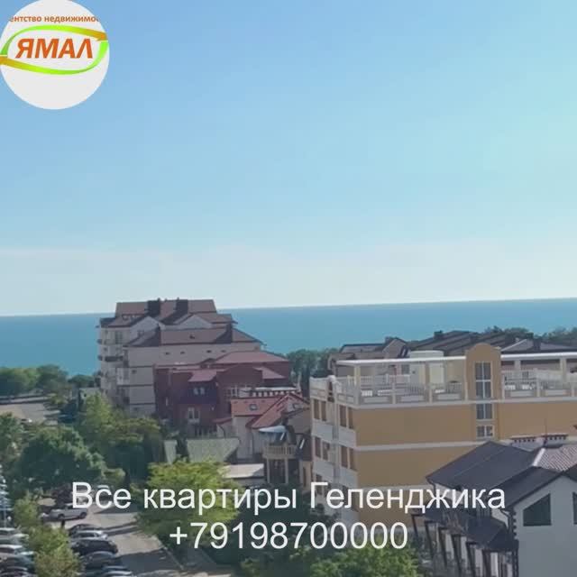 Цена  квартиры в Геленджике 23 млн.р. в ЖК "Фаворит" на улице Южной в районе Толстого мыса.