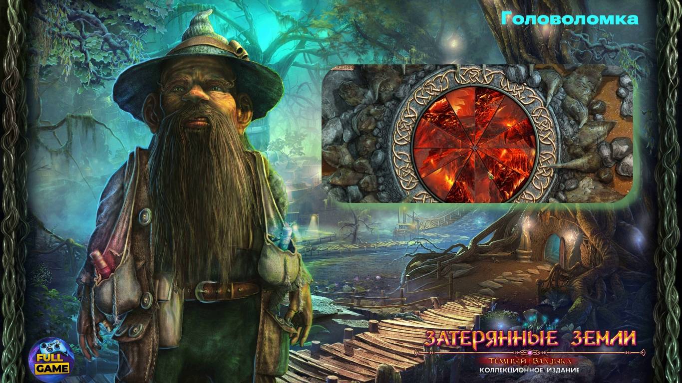 Головоломка Lost Lands 1: Dark Overlord (Прохождение Затерянные Земли 1: Темный Владыка)