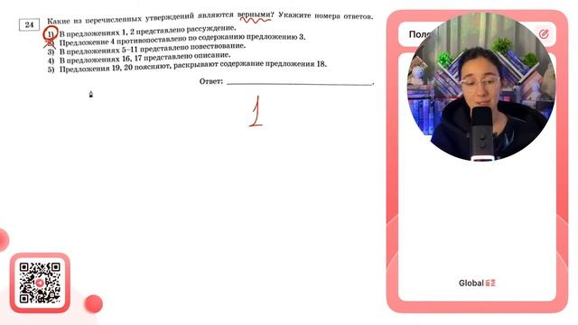 1) В предложениях 1, 2 представлено рассуждение. 2) Предложение 4 противопоставлено - №37293