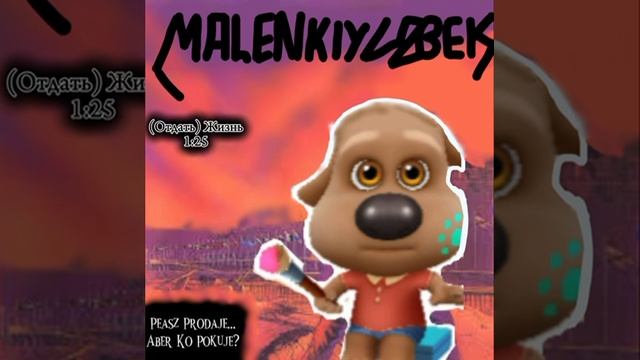 (Отдать) Жизнь