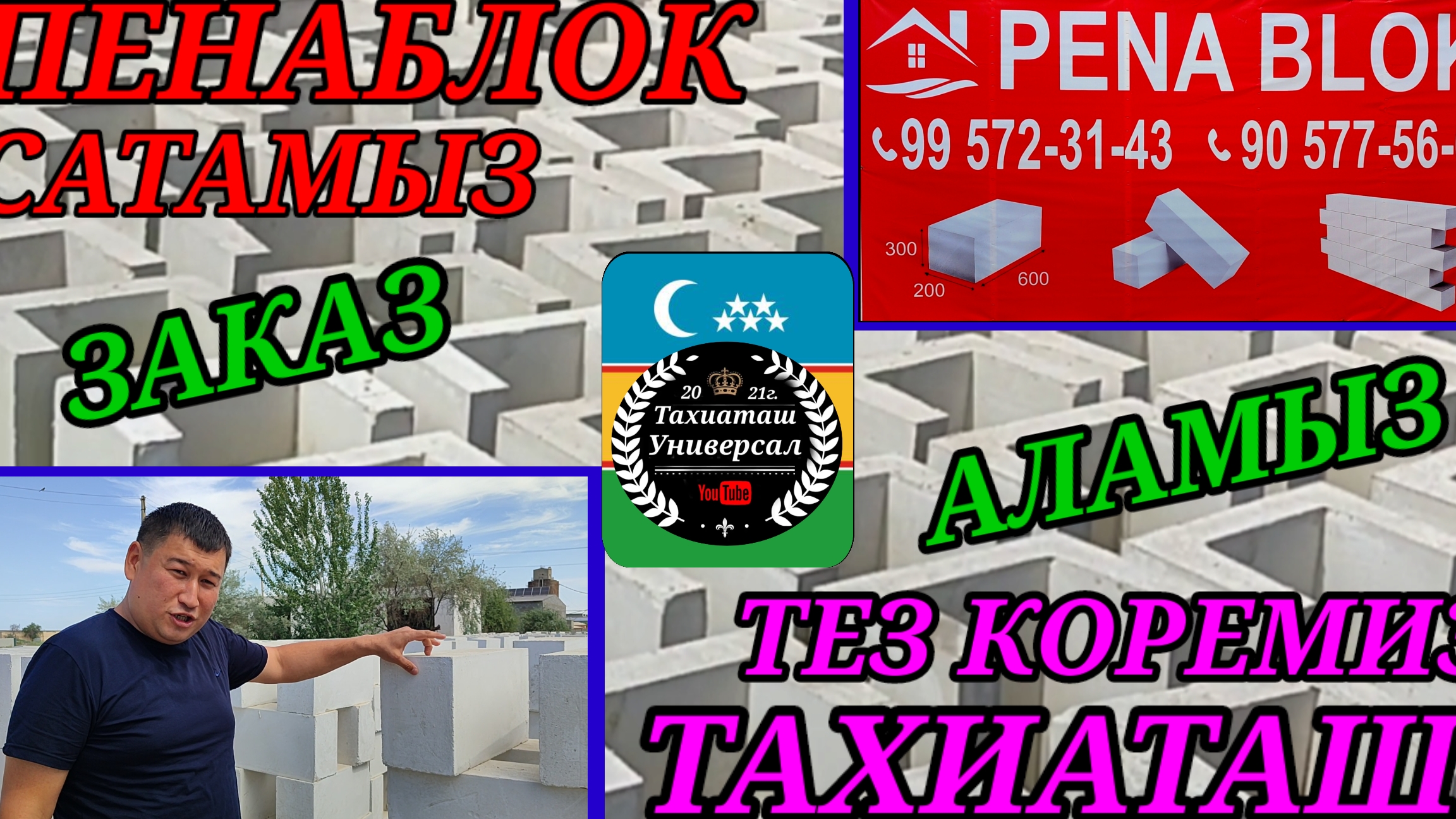 19-05-2025 ПЕНАБЛОК