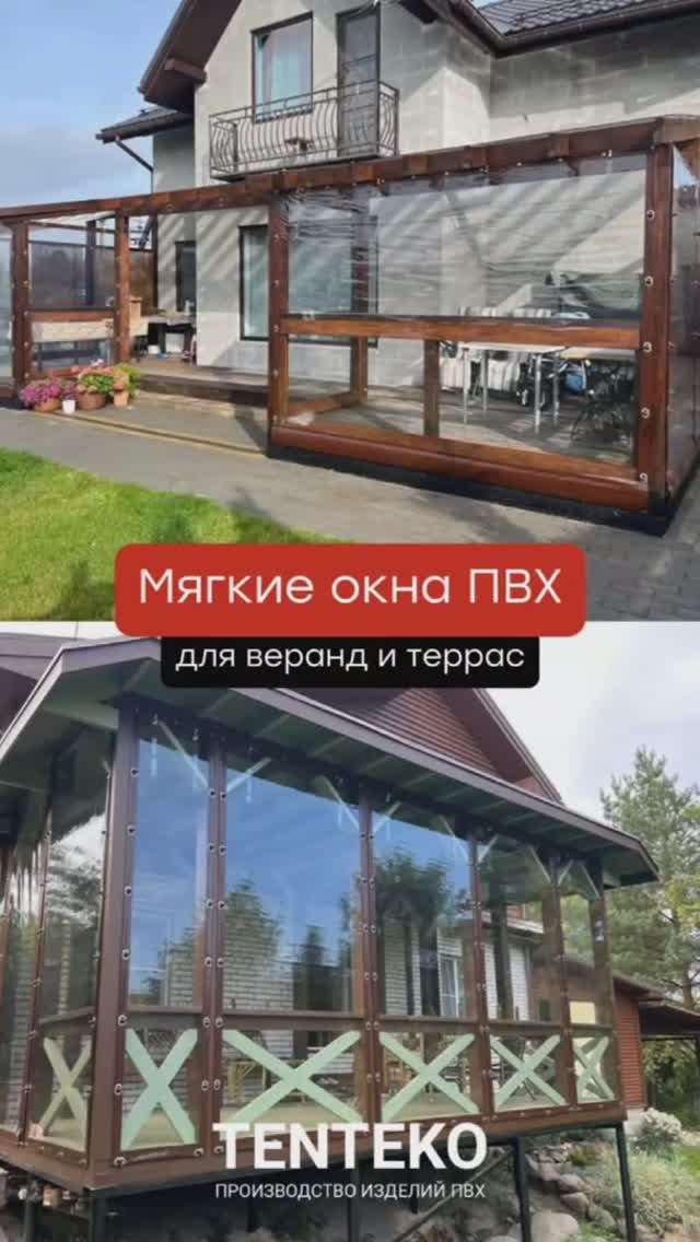 Мягкие окна для веранд и террас | TENTEKO