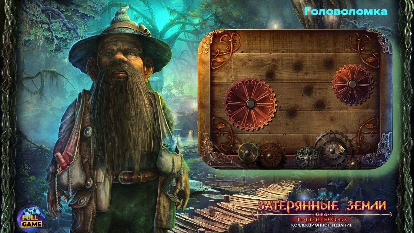 Головоломка Lost Lands 1: Dark Overlord (Прохождение Затерянные Земли 1: Темный Владыка)