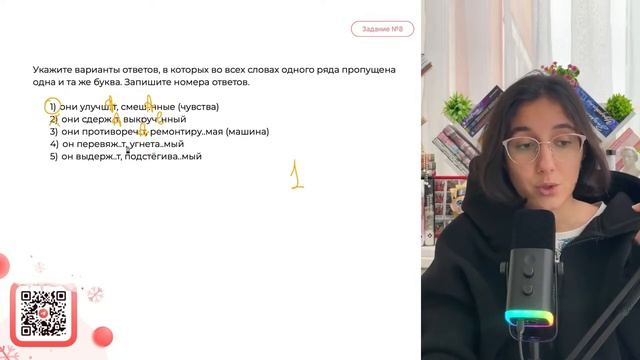 1)  они улучш..т, смеш..нные (чувства) 2)  они сдерж..т, выкруч..нный 3)  они - №37358