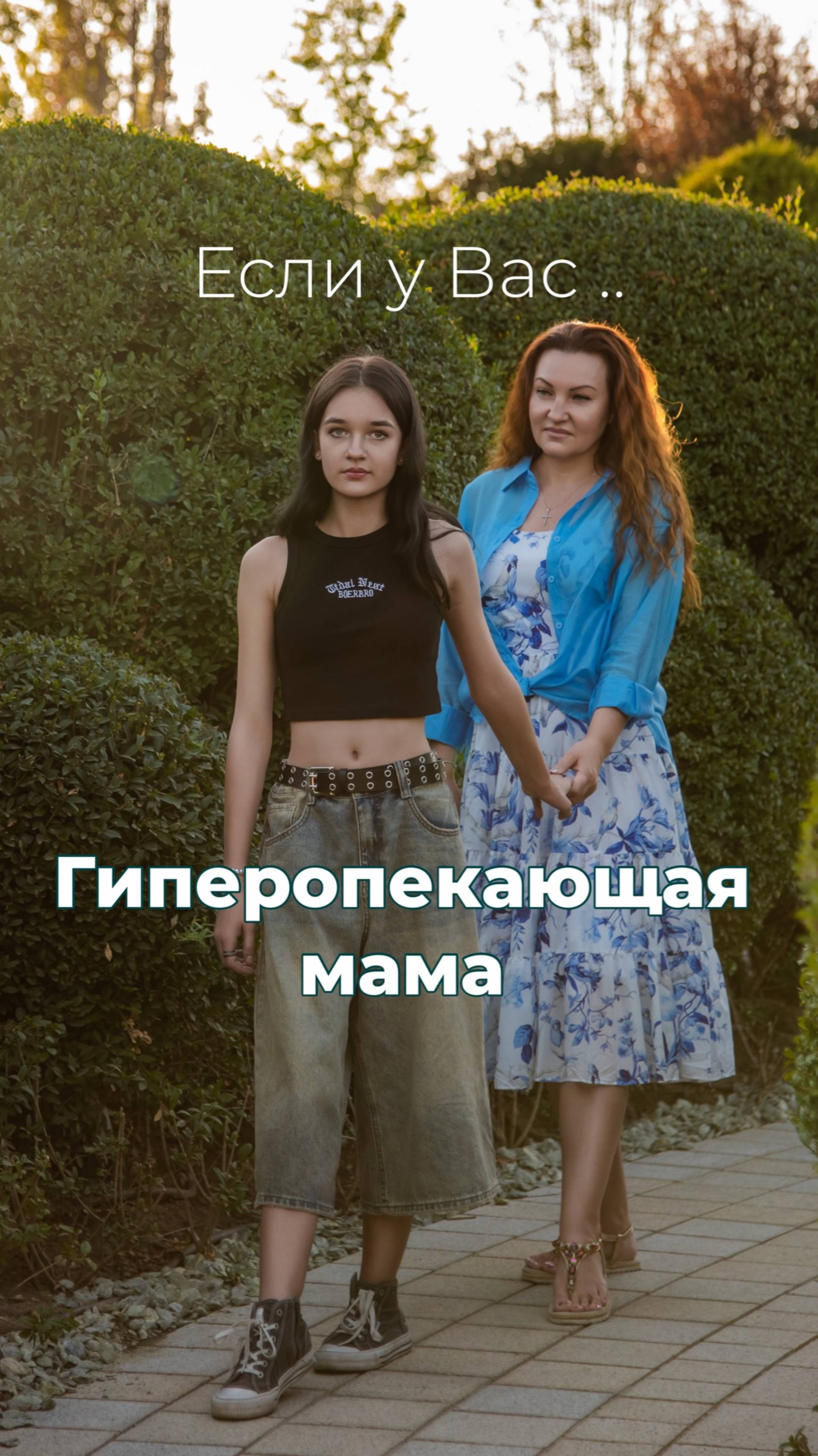 К чему приводит гиперопека?