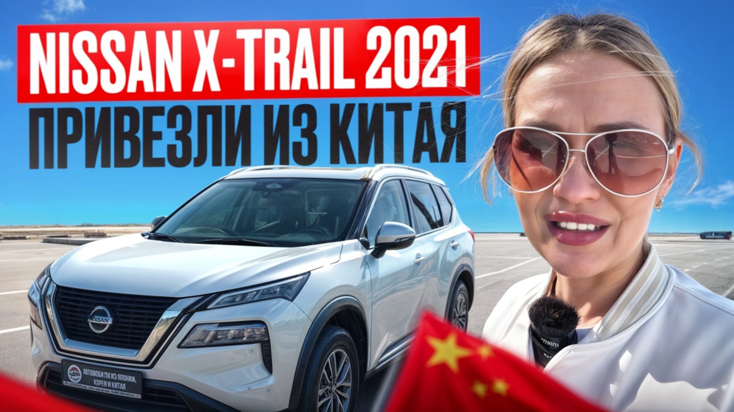 X-Trail из КИТАЯ